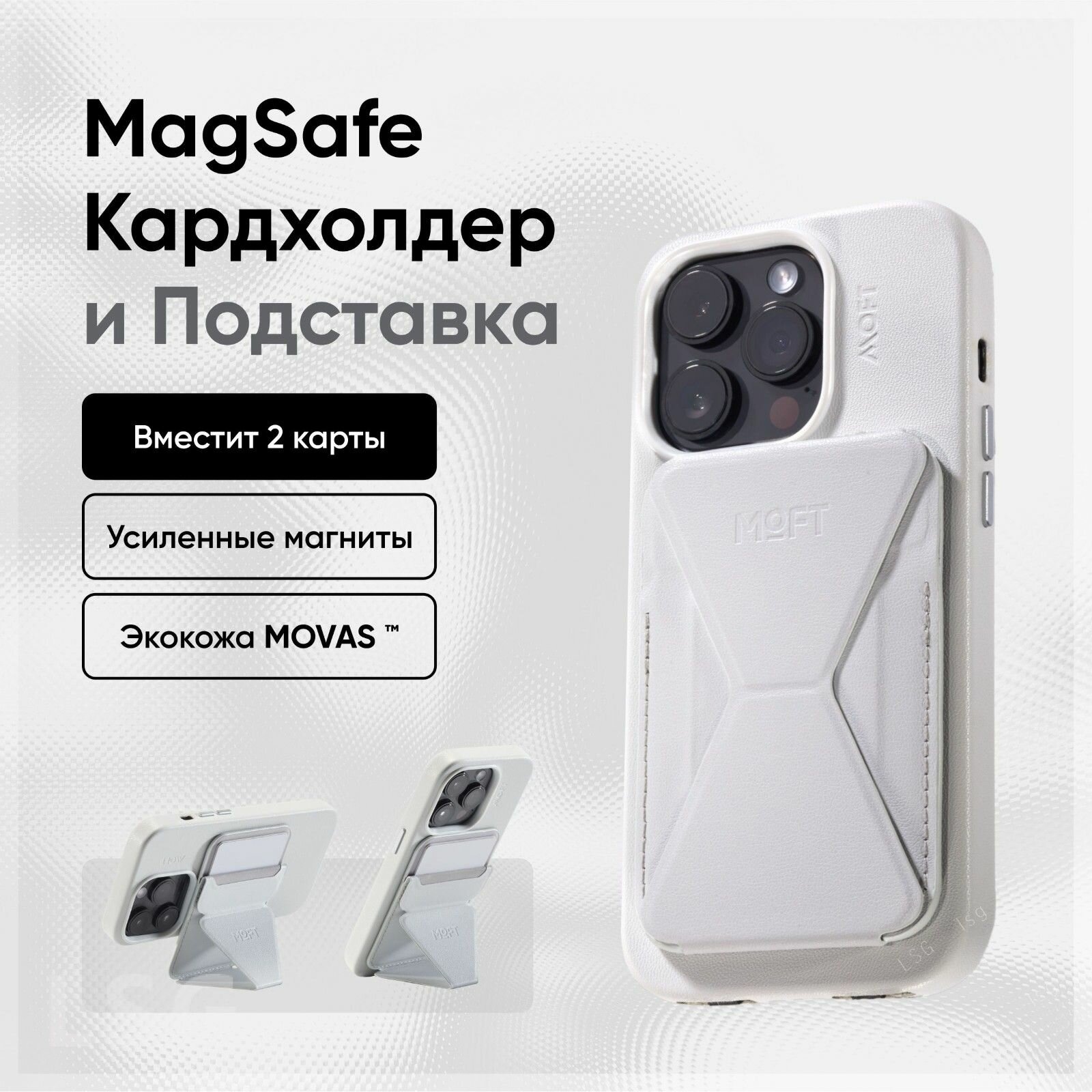 Кардхолдер и Подставка для телефона с усиленными магнитами MOFT Snap On Premium l MagSafe l Вмещает 2 карты