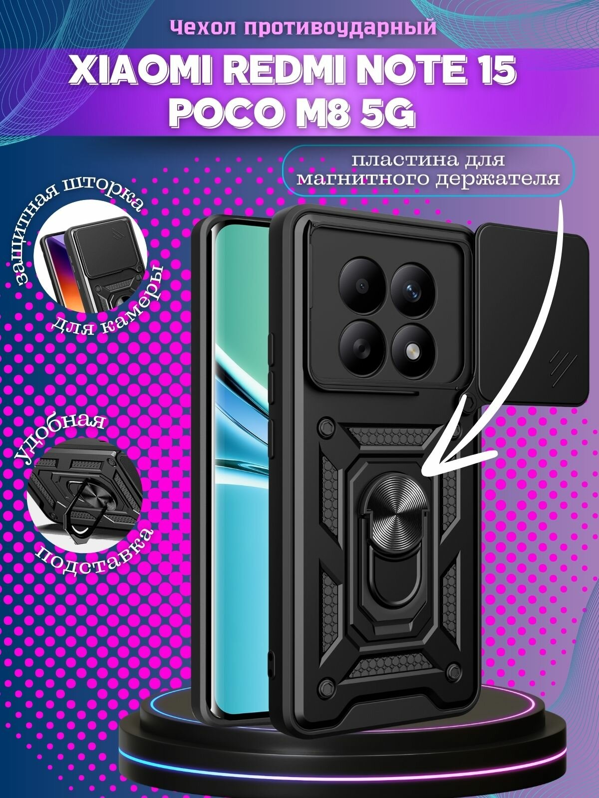 Чехол на Xiaomi Redmi Note 15 и Poco M8 5G / Редми Ноте 15 и Поко М8 5G противоударный armors с защитой камеры (Черный)