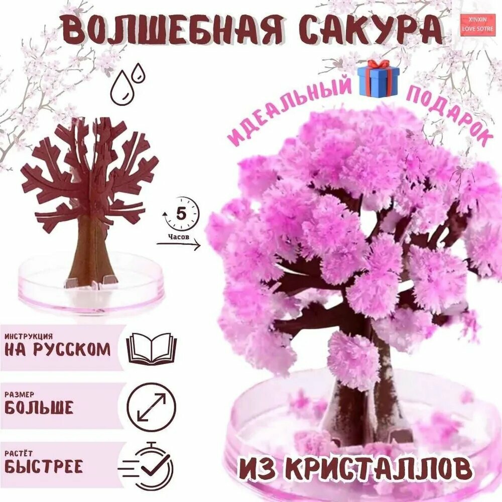 Волшебная сакура растущая из кристаллов