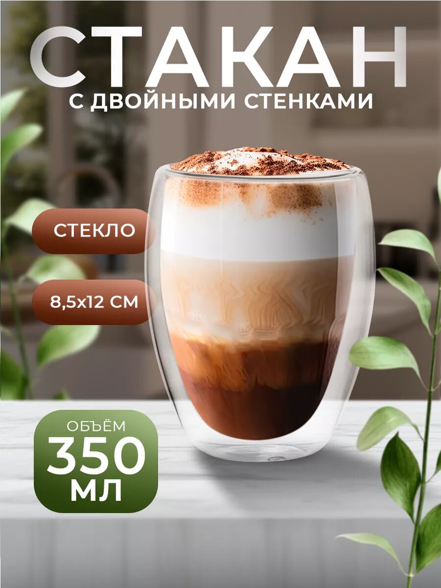 Стакан с двойными стенками Magistro «Олд фэшн», 350 мл, стекло, прозрачный