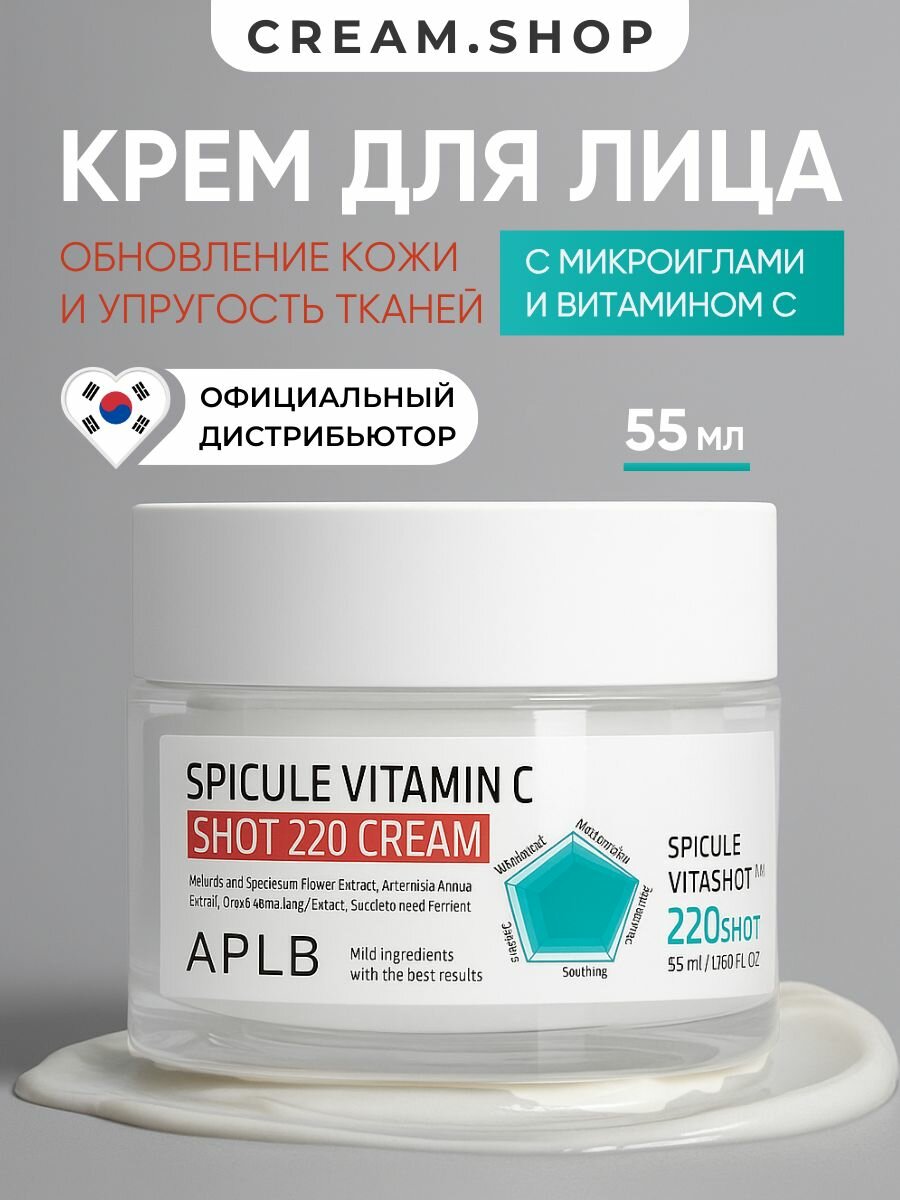 APLB Крем для лица увлажняющий с витамином С и микроиглами, для сияния кожи, антивозрастной, Корея, 55мл
