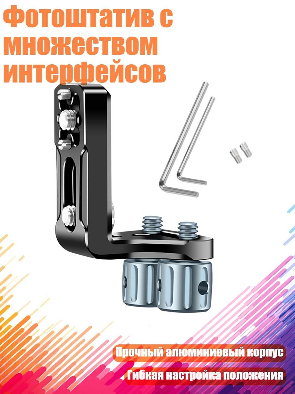 Фотоштатив с множеством интерфейсов