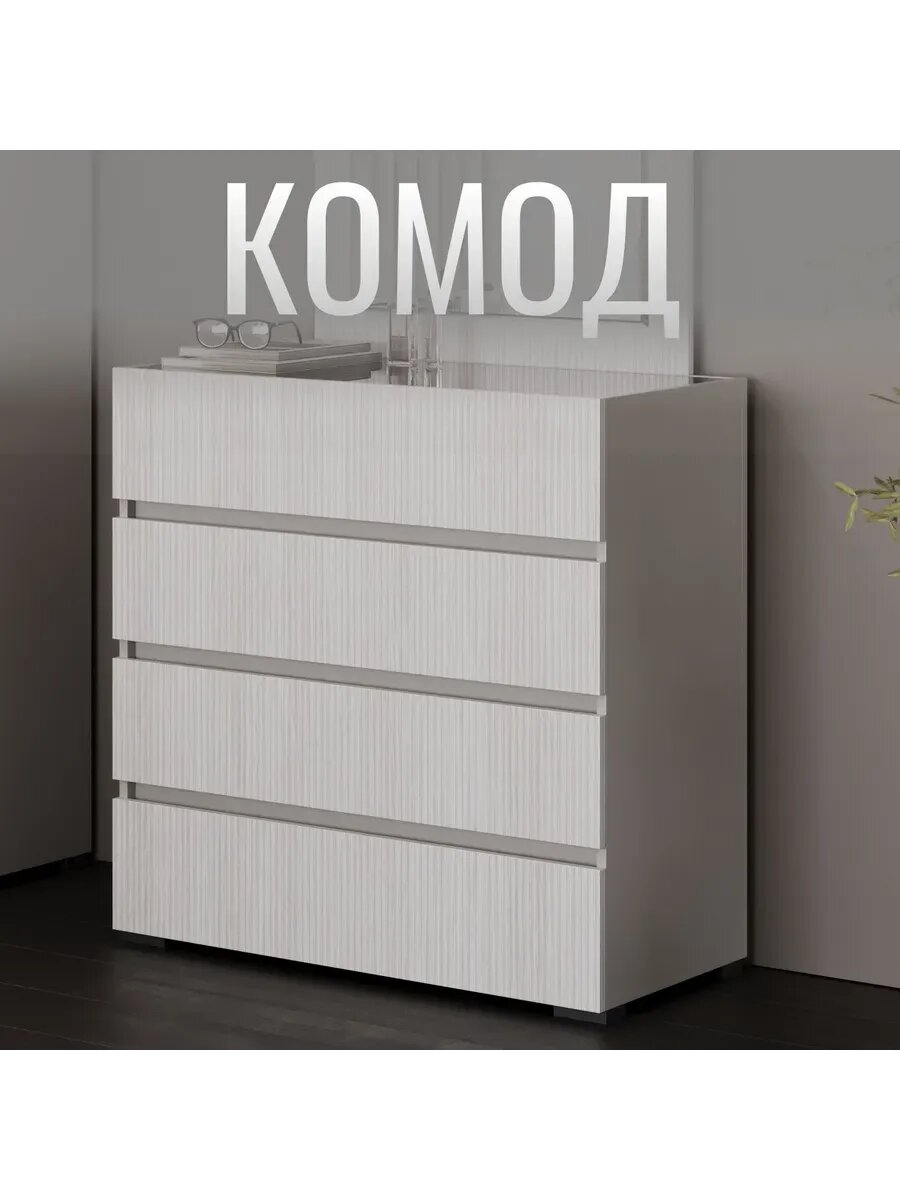 Комод для вещей деревянный 90.1х42.1x90.2 см
