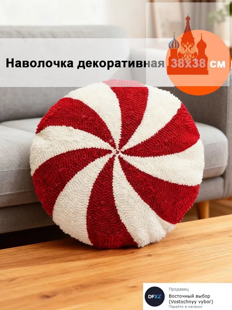 Наволочка декоративная круглая в полоску красно-белая 38x38 см, 1 шт.