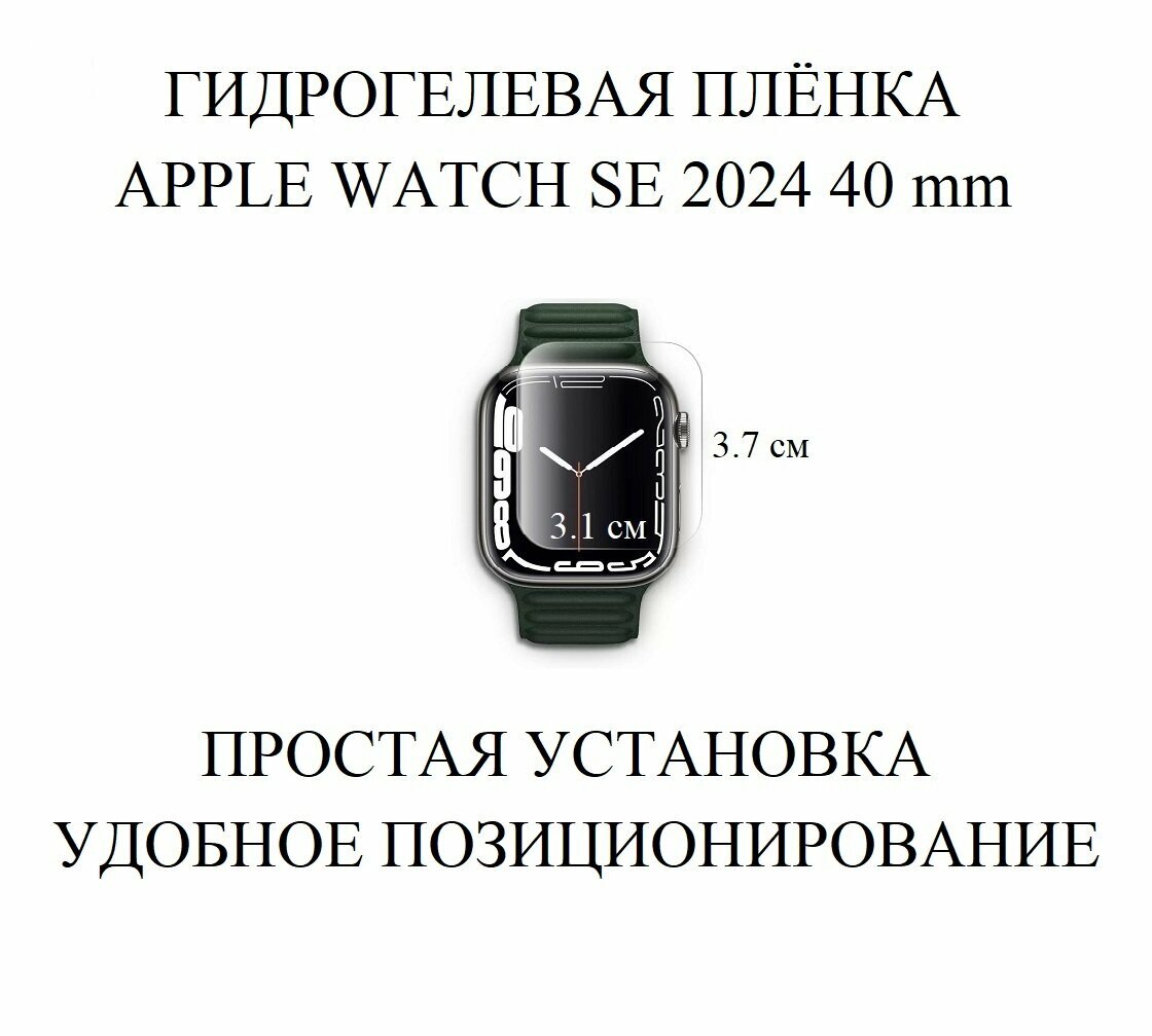 Глянцевая гидрогелевая пленка hoco. для Apple Watch SE 2024 40 mm (2 шт.)