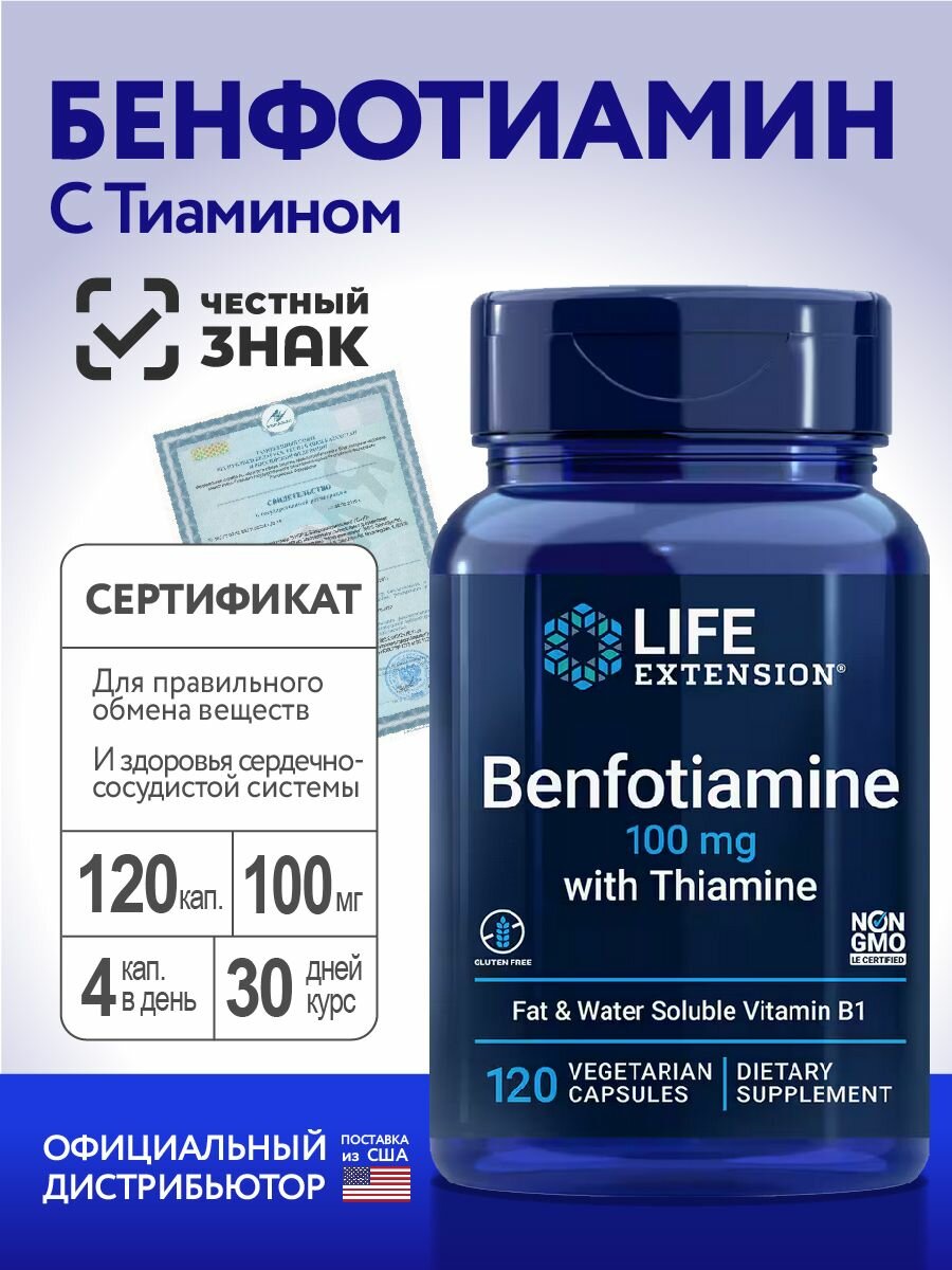 Life Extension Benfo tiamine with thiamine, Лайф Экстеншн Бенфо с тиамином L