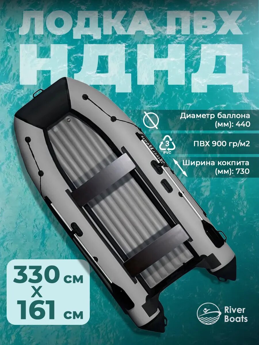 Лодка пвх под мотор 330 НДНД черно серая