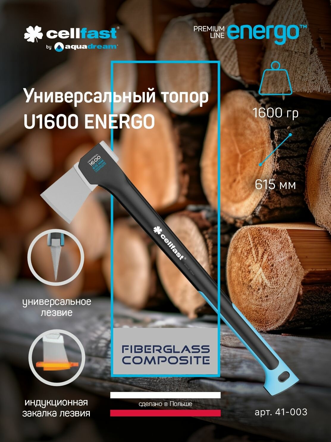 Универсальный топор U1600 ERGO 41-003