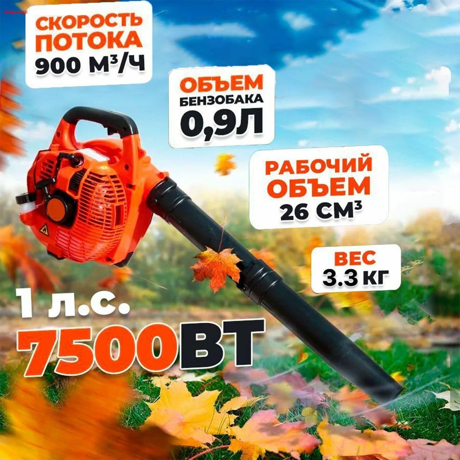 Воздуходувка,7500Вт