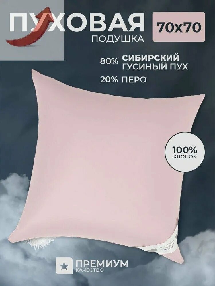 Подушка Здоровый сон 70x70 см, Средняя жесткость, Гусиный пух, Перо