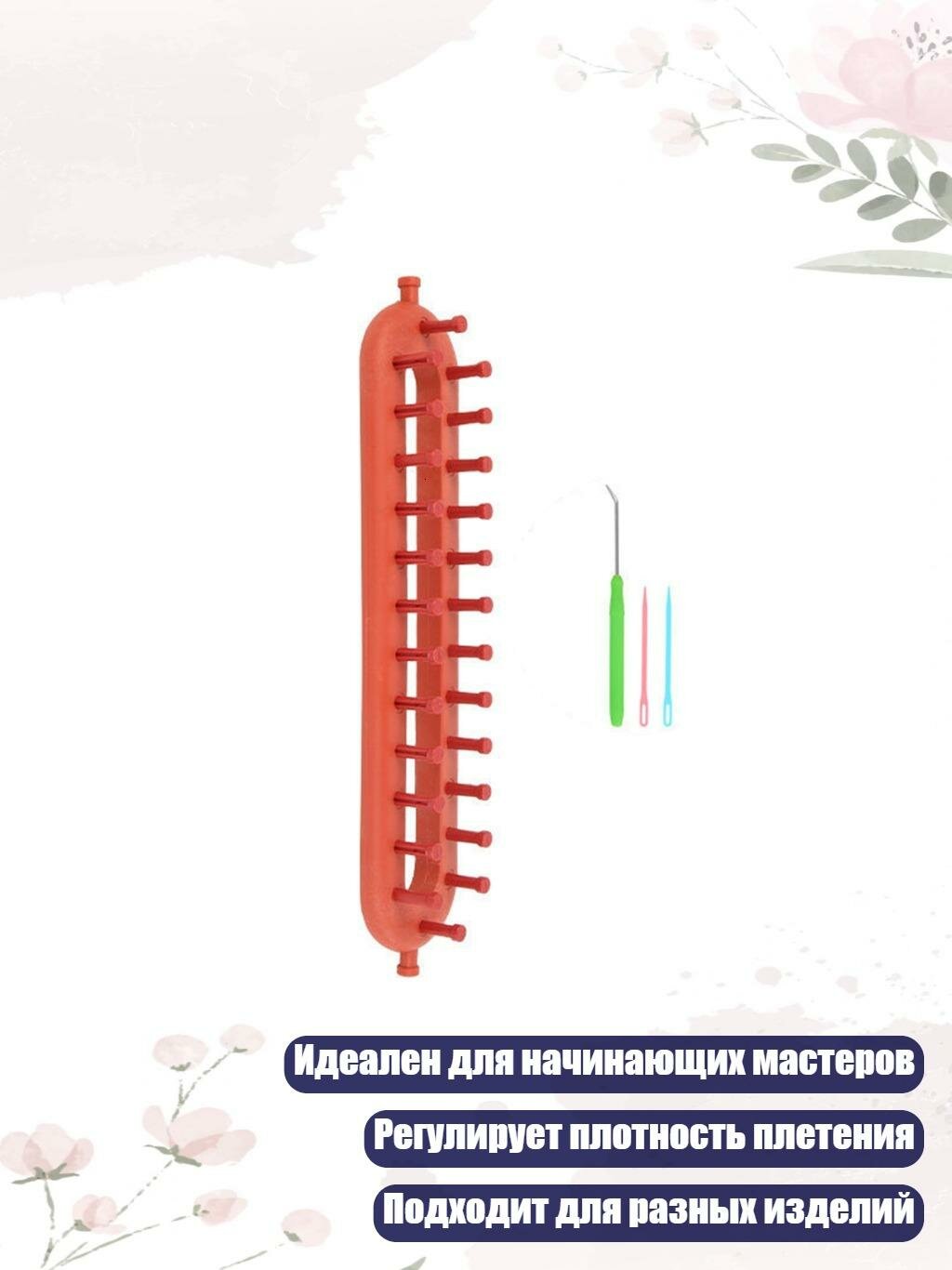 Вязальная машина «Varions», красный - Длинные зубья гребня