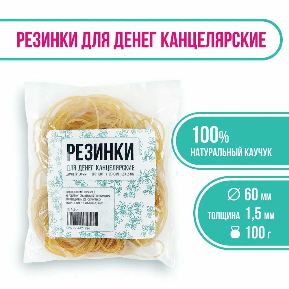Резинки для денег канцелярские, 100 г