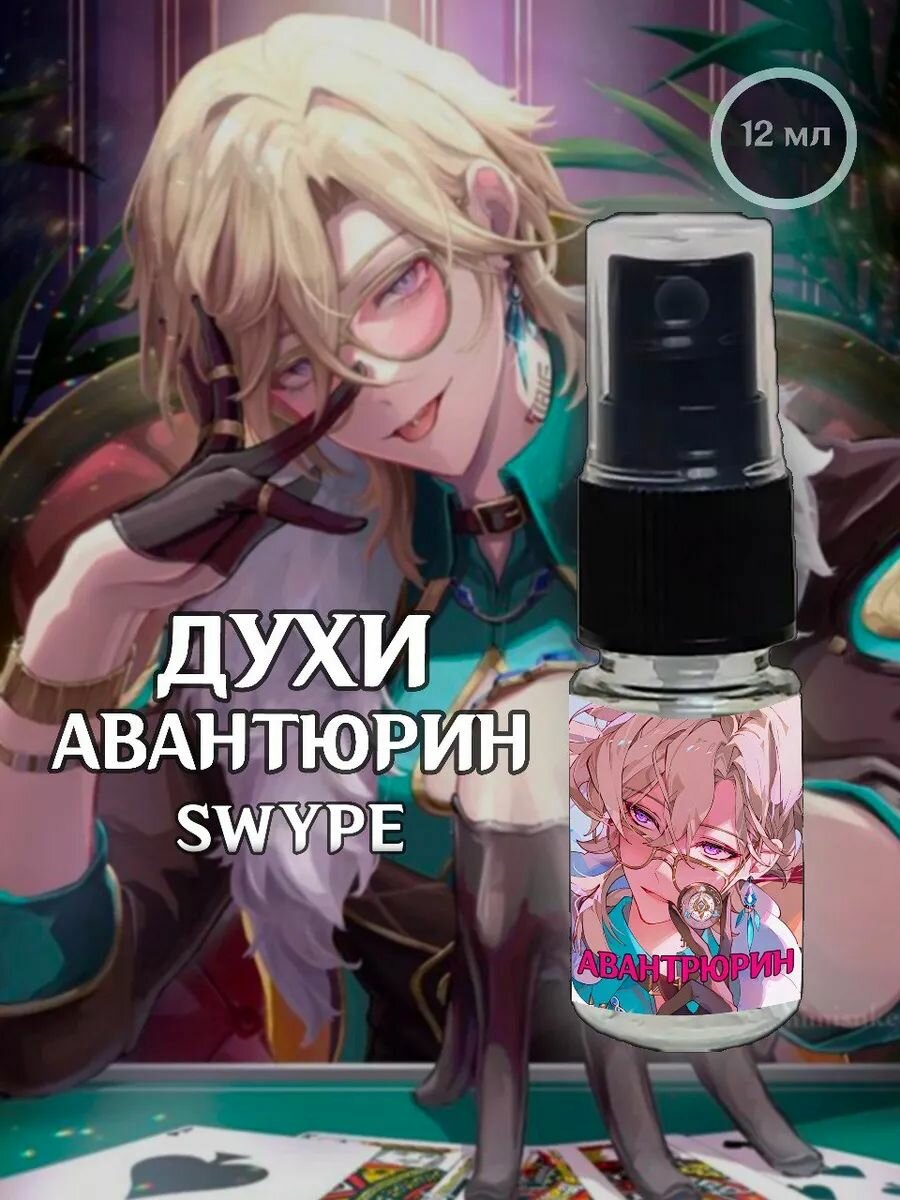 Духи Авантюрин Хонкай Honkai star rail