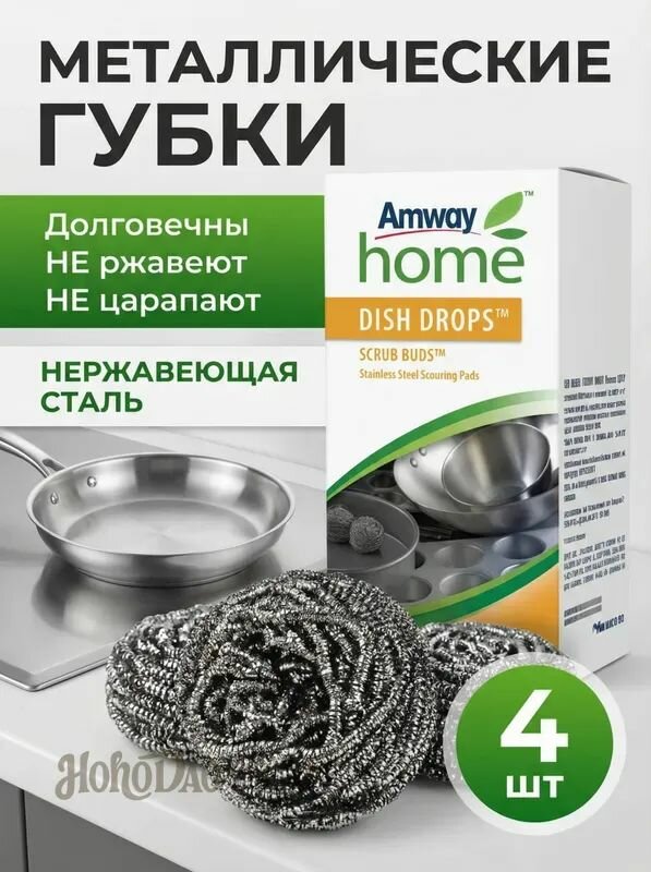 Металлизированные губки Amway для посуды 4 шт. - эффективная очистка без царапин