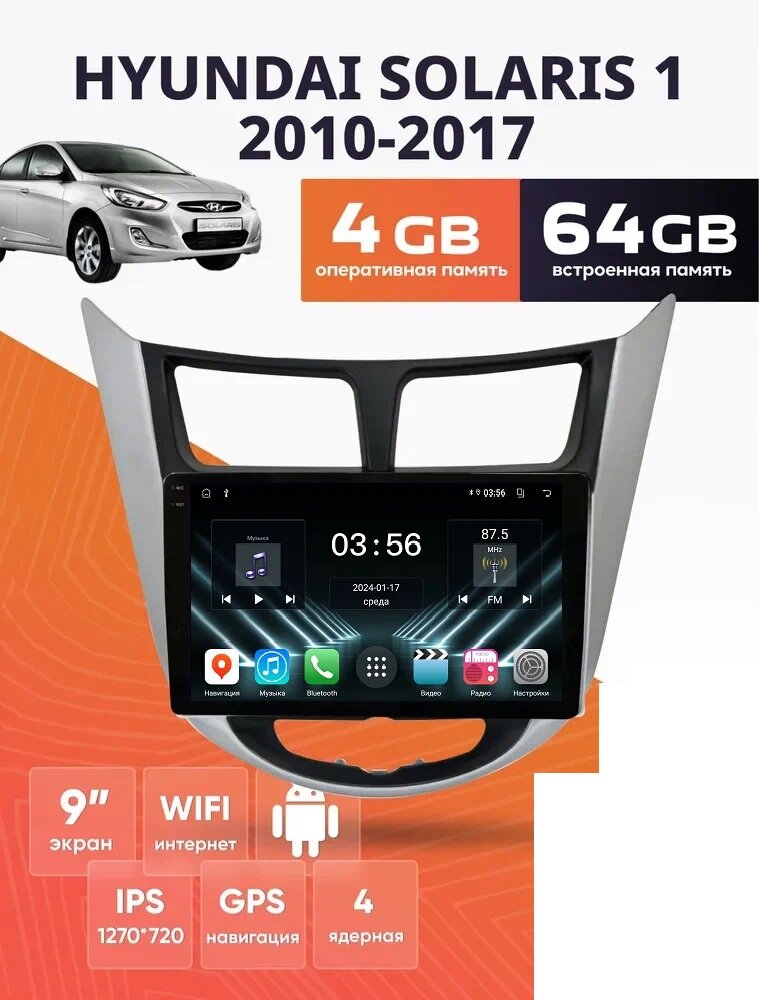 Магнитола Hyundai Solaris 1 2011-2017 / Магнитола Хендай Солярис 1 / 4 ядра Android 14 Wi-Fi CarPlay/Android Auto