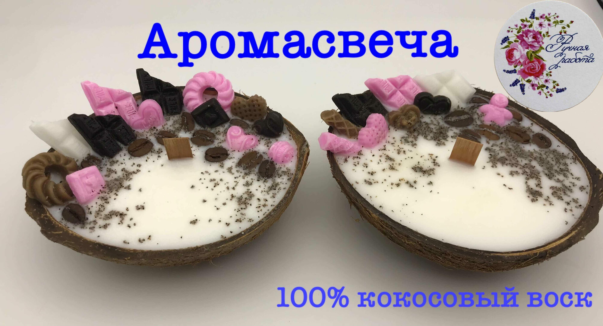 Ароматическая свеча