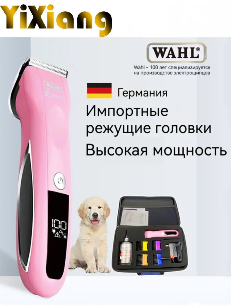 Триммер Wahl для собак и кошек мощный беспроводной для стрижки шерсти