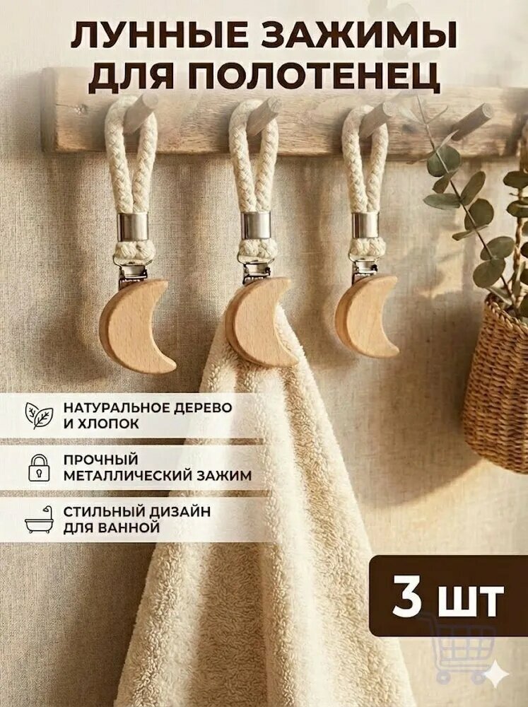 Держатель для полотенец 3 шт