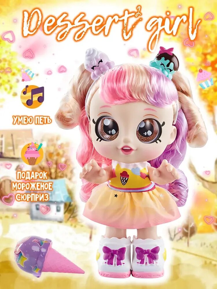 Кукла интерактивная игровая подарок ребёнку Dessert Girl с аксессуарами