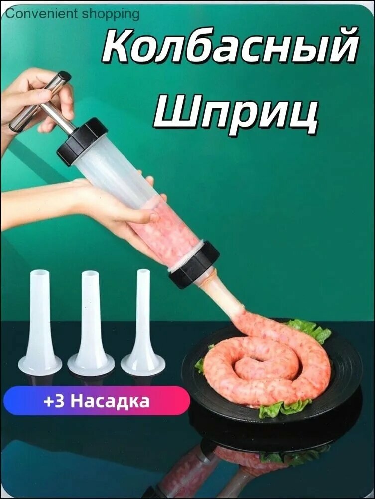 Ручная колбасоделательная машина, машина для изготовления колбас в домашних условиях, кухонные инструменты для обработки