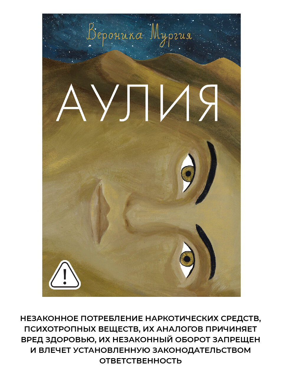 Аулия