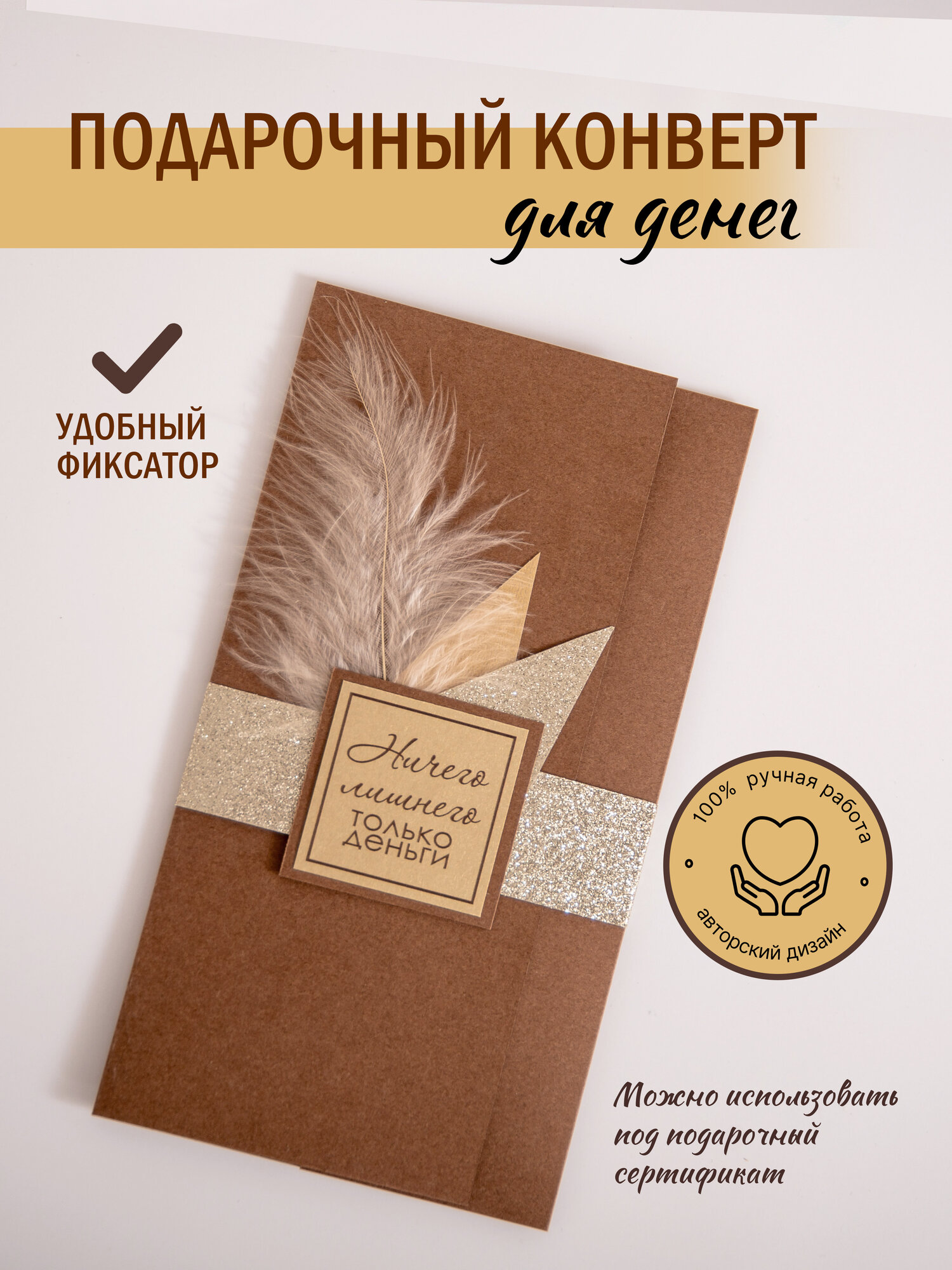 Подарочный конверт "Ничего лишнего, только деньги", бумага, ручная работа, 20x11 см