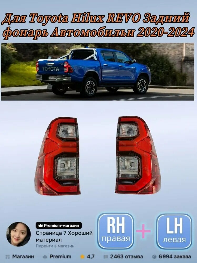 HanMin Фары автомобильные, Задний фонарь, 2 шт, арт. Toyota Hilux REVO Задний фонарь Aвтомобильн 2020-2024