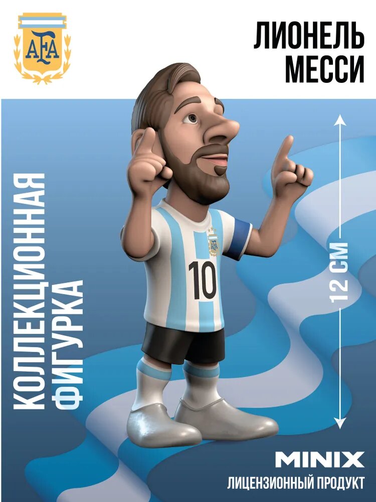 Фигурка Лионель Месси Lionel Messi в футбольной форме Аргентина миникс футболист
