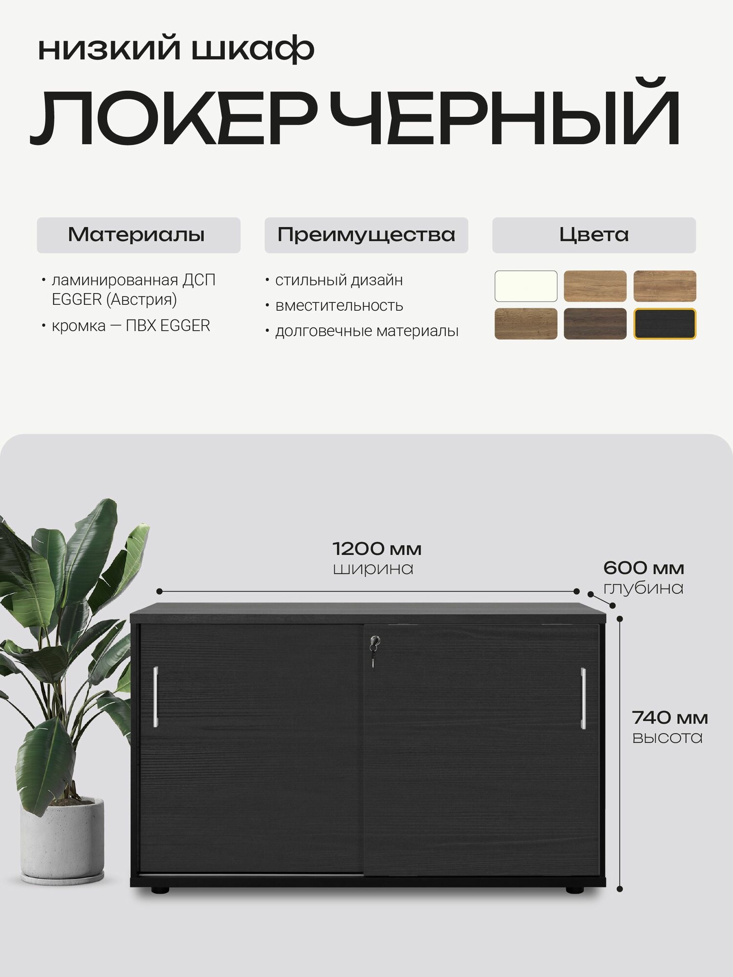 4Ю / 4YOU Тумба-локер черный Лес Черный
