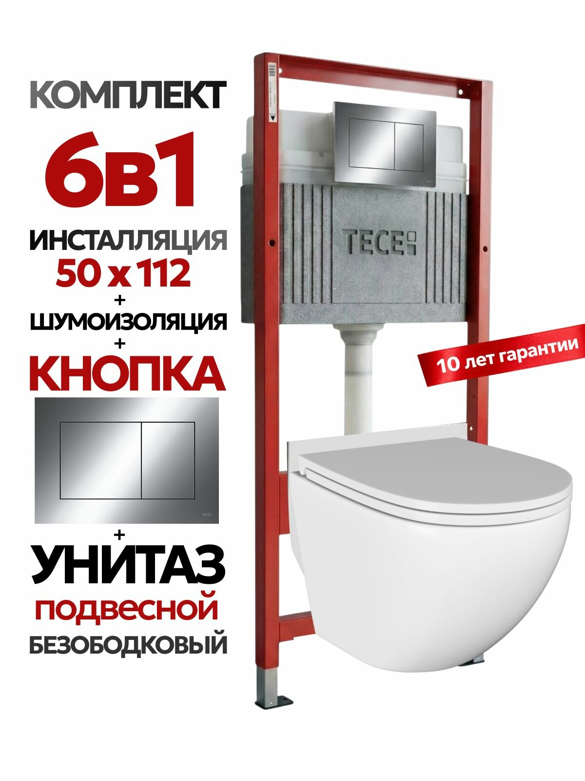 Комплект: Инсталляция TECE Base 2.0 9400412+Кнопка хром+Stella JK1021007 белый унитаз