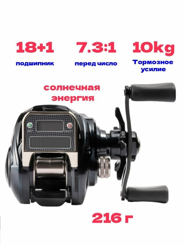 Катушка мультипликаторная со счетчиком Зарядка от солнечной энергии 18+1BB,10KG
