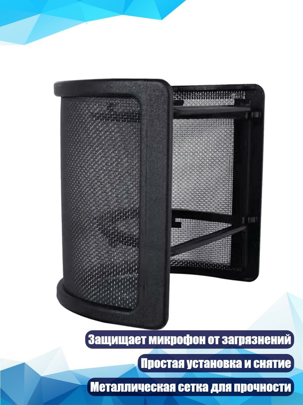 Ветрозащита для конденсаторного микрофона, Черный