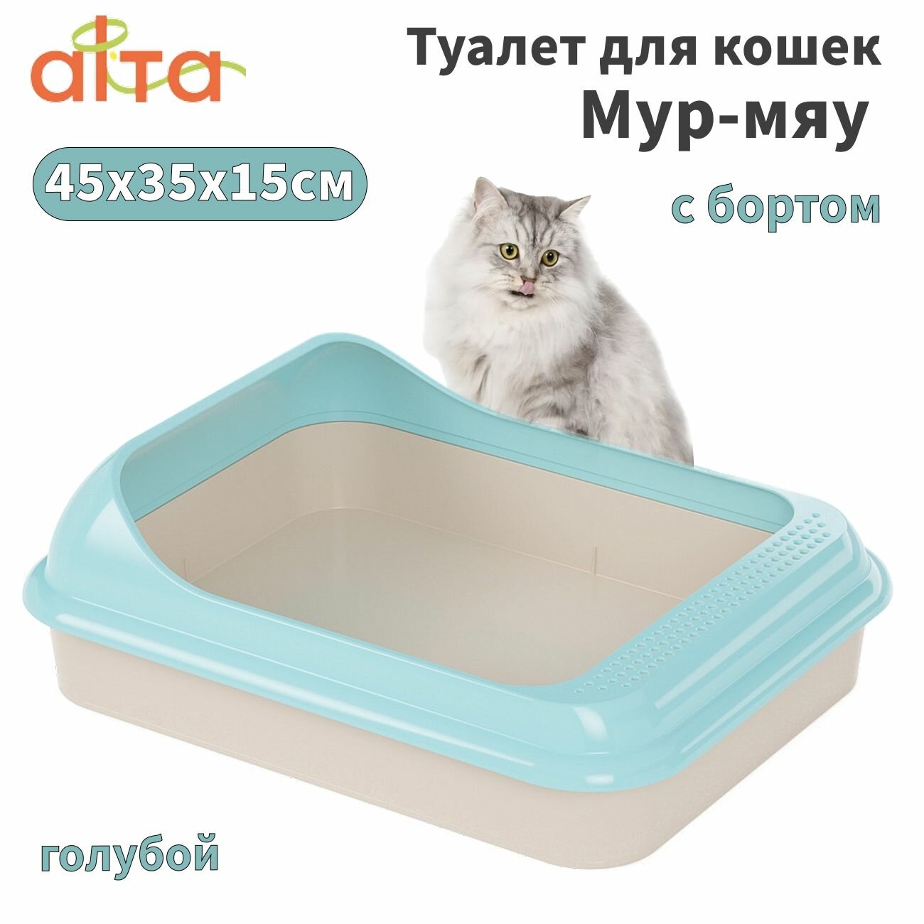 Альта М7847 туалет с бортом Мур-мяу голубой 45х35х15см