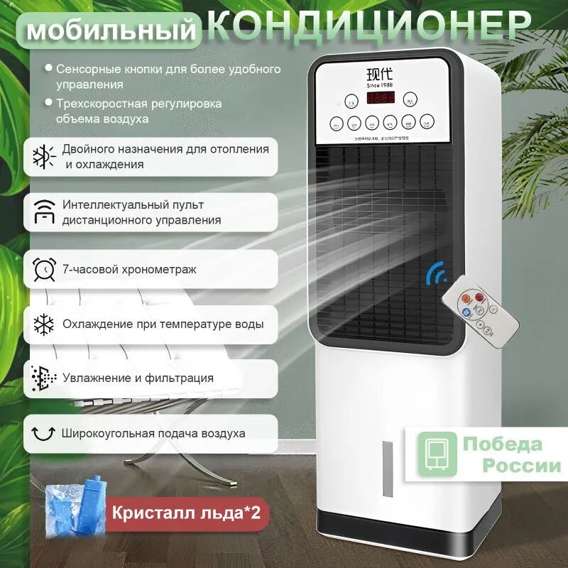 Вентилятор mBQxQ6el_1LD022-117-48-10-cp, белый, черный, напольный кондиционер с увлажнением и пультом ДУ