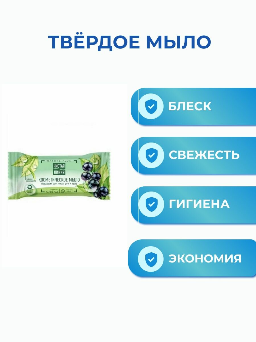 Чистая Линия Мыло косметическое Черная смородина 75 г