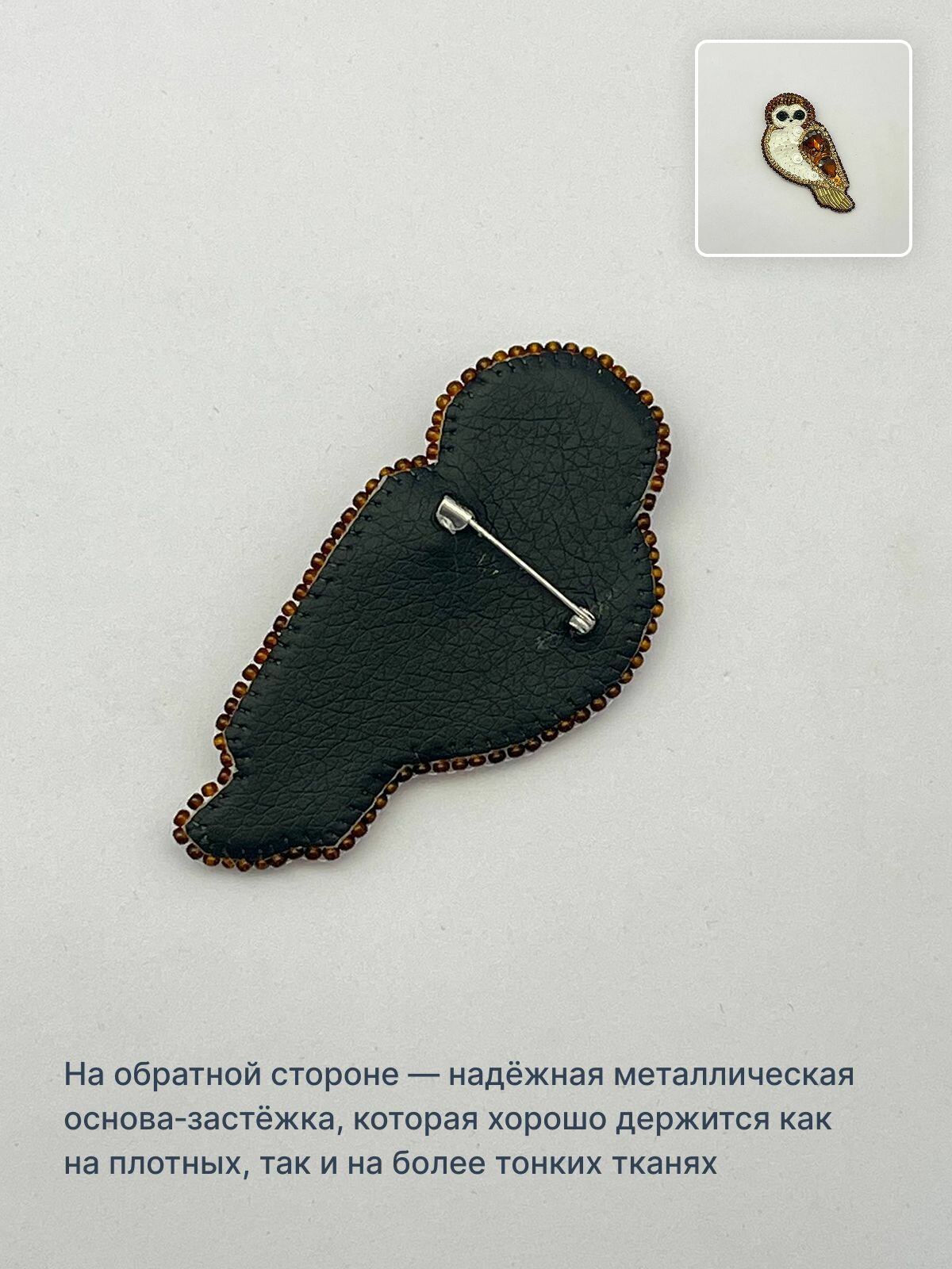 Брошь, стразы, бисер, коричневый, белый — фото 1