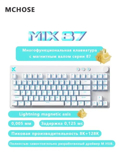 Игровая клавиатура проводная MCHOSE Mix 87, Английская раскладка, белый