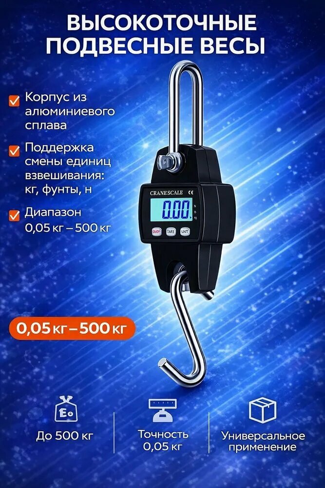 Высокоточные подвесные весы Алюминиевый корпус Диапазон 0.05 кг - 500 кг