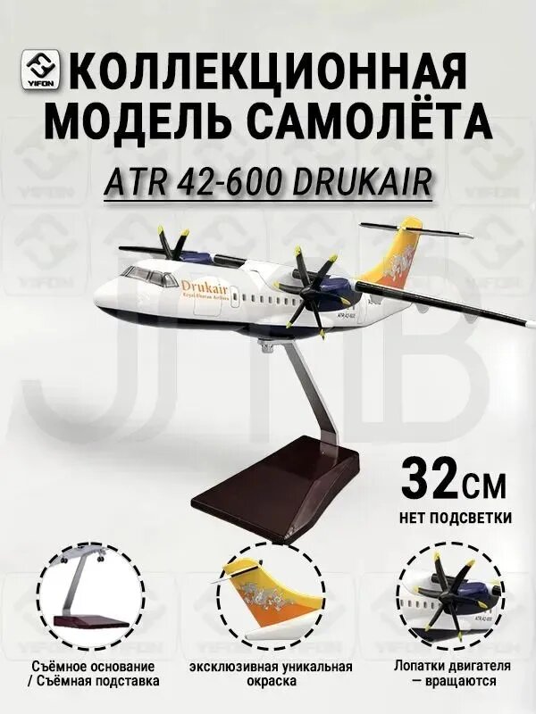 1/70 32 см Модель самолета с пропеллером, Бутанские авиалинии ATR42-600, коллекционные с демонстрационным стендом