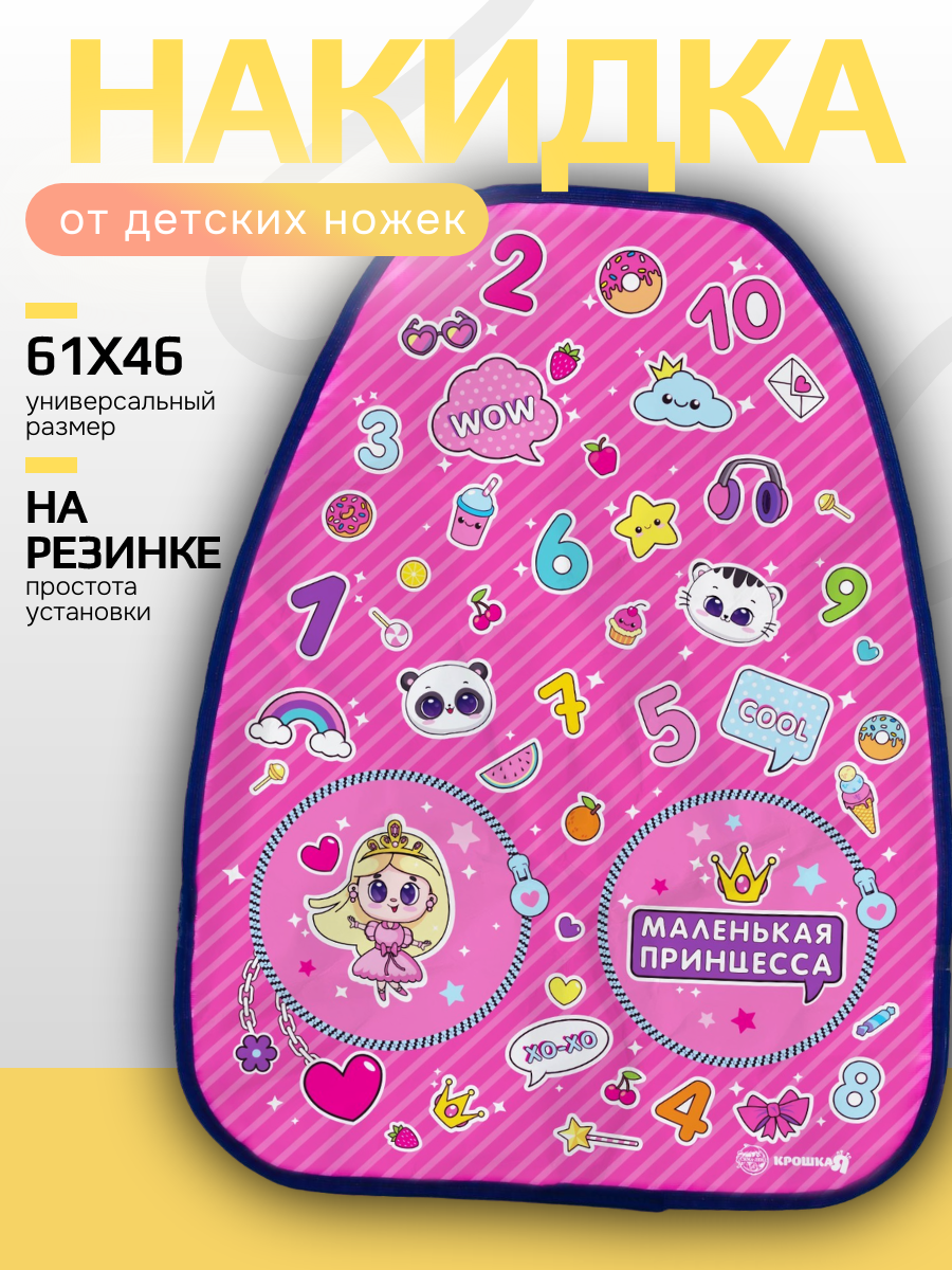 Чехол на сиденье автомобиля, от детских ножек, единорог, 61 х 46 см