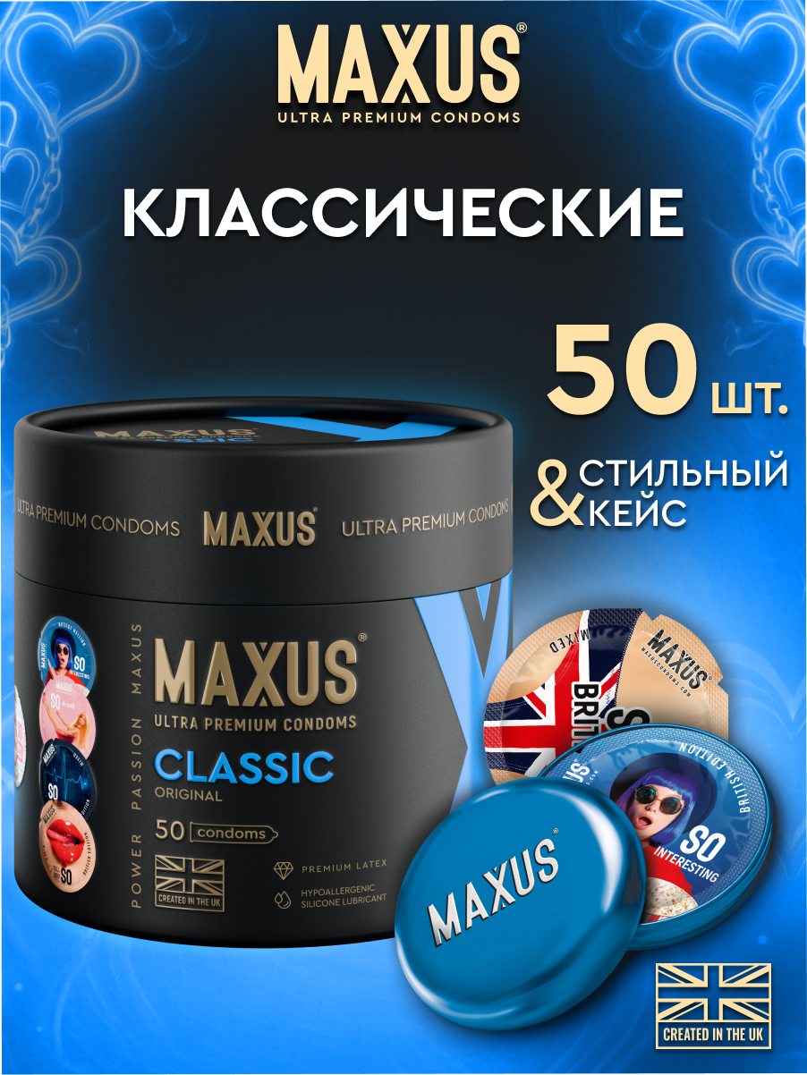 Презервативы классические MAXUS, 50 шт, кейс в комплекте, натуральный латекс