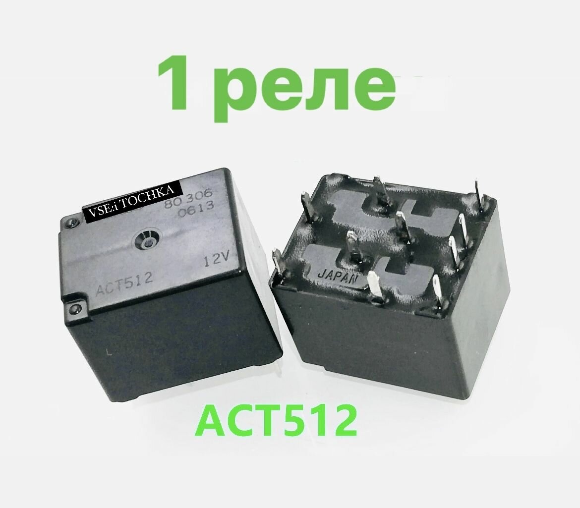 Реле ACT512 12В 25А, 10 контактов.