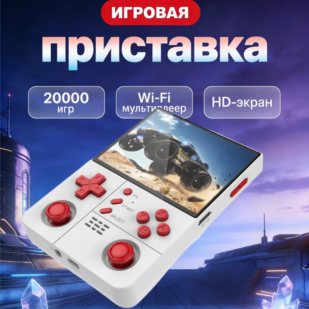 Портативная игровая консоль с 8-часовой батареей, 4,2" HD экраном, Wi-Fi, для двух игроков и сдвоенными джойстиками