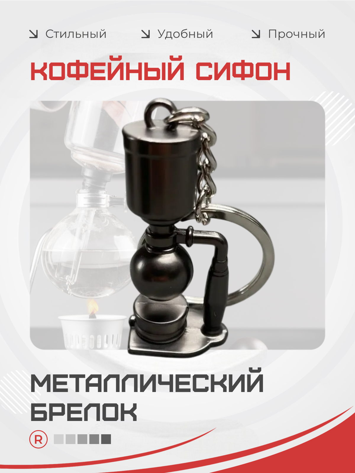 Брелок