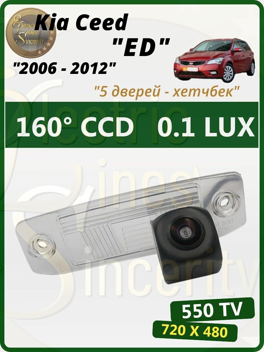 Камера заднего вида CCD Киа Сид 1 ED (2006 - 2012) 5 дверей