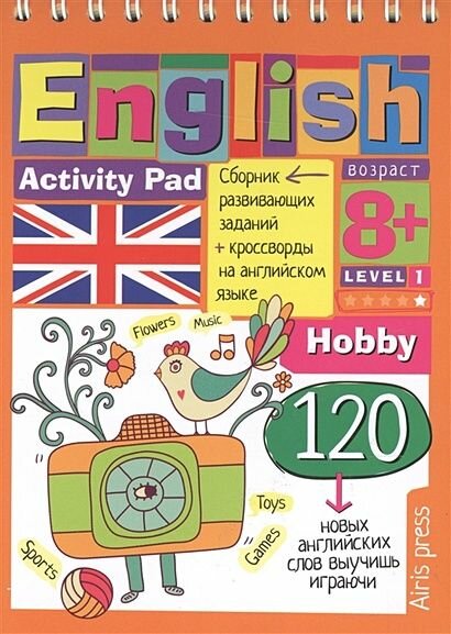 Умный блокнот. English. Увлечения (Hobby). Уровень 1.