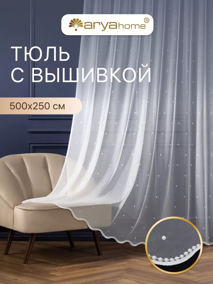 Тюль в спальню и гостиную длинная готовая 300х250 MOZA