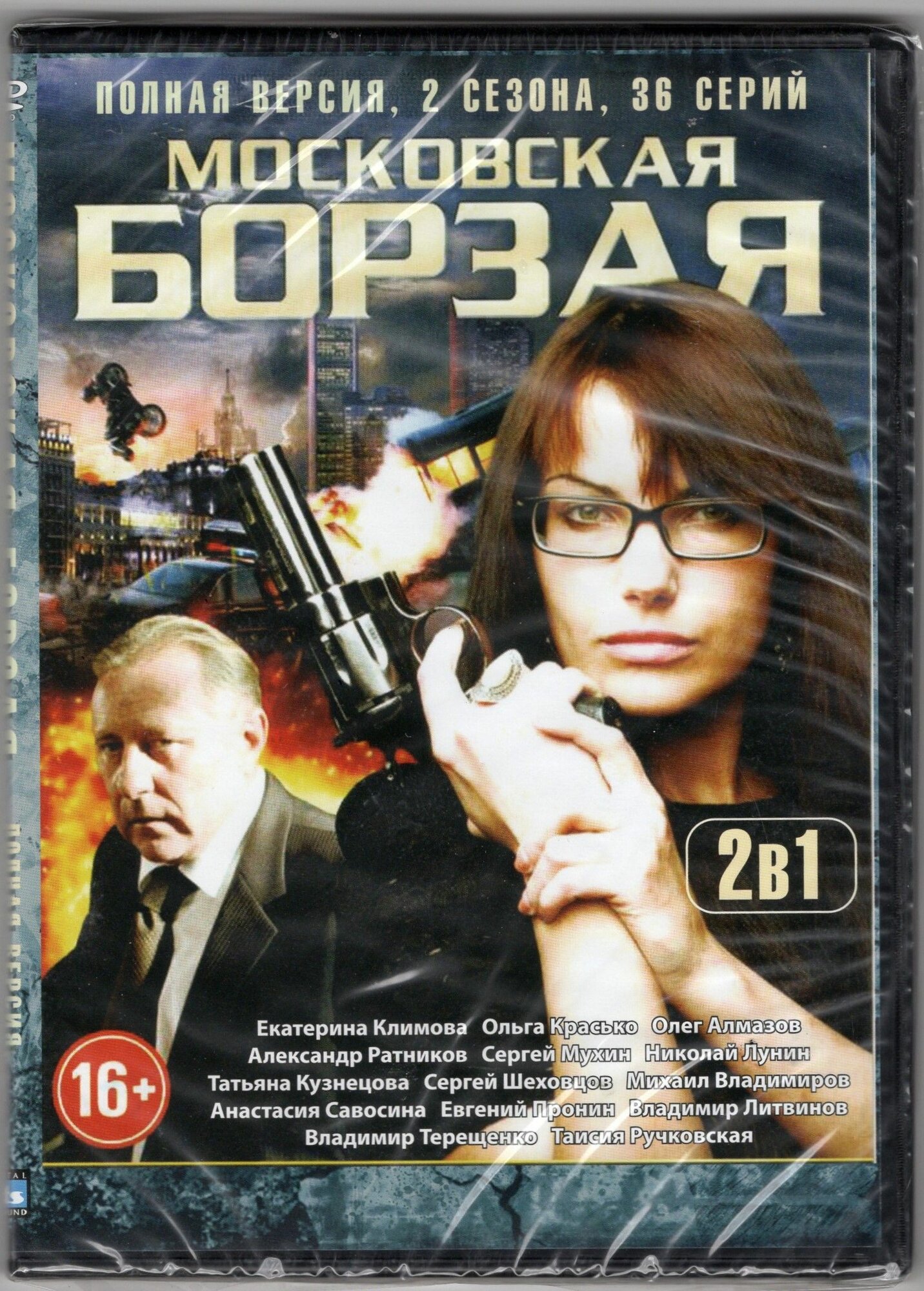 Московская борзая 2в1 (2015, Россия, 36 Серий)