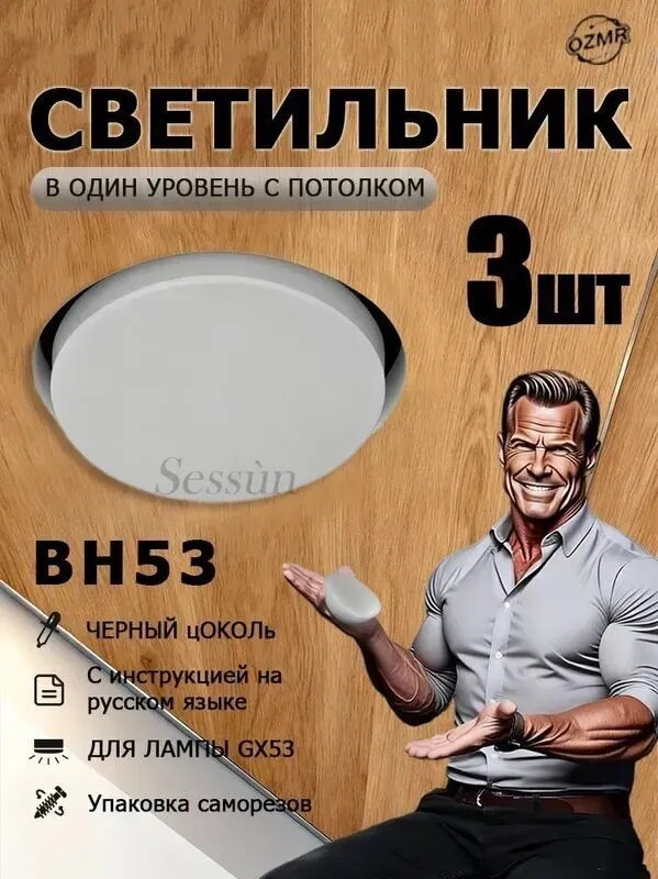 Светильник потолочный Sessùn BH53 GX53 3шт для гостиной белый