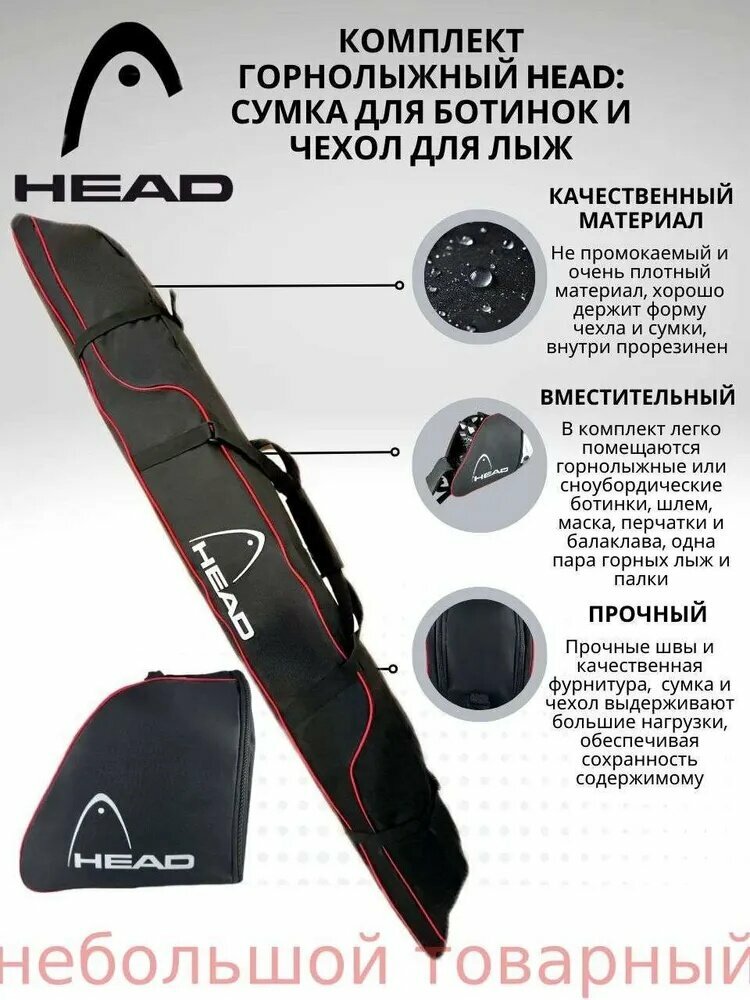 Чехол для лыж